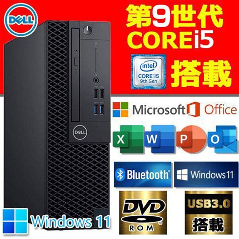 整備済み品 DELL デスクトップPCの通販価格と最安値