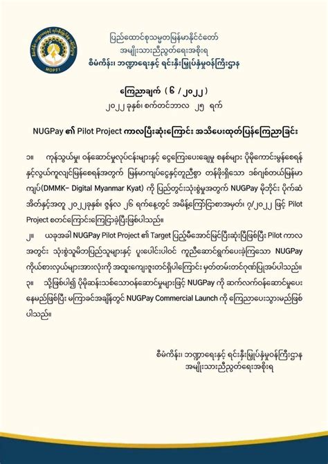 Announcement 6 2022 စီမံကိန်း၊ ဘဏ္ဍာရေးနှင့် ရင်းနှီးမြှုပ်နှံမှု