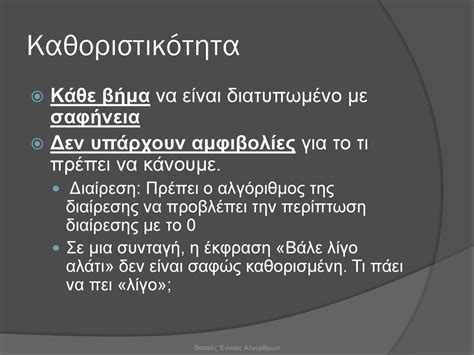 Βασικές Έννοιες Αλγορίθμων Ppt κατέβασμα
