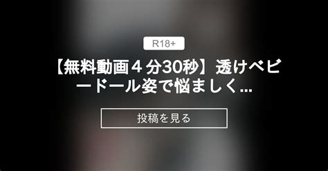 【女装】 【無料動画4分30秒】透けベビードール姿で悩ましく💕【女装子】 ちさせの粗ペ二部屋 苺々堂ちさせ の投稿｜ファンティア[fantia]