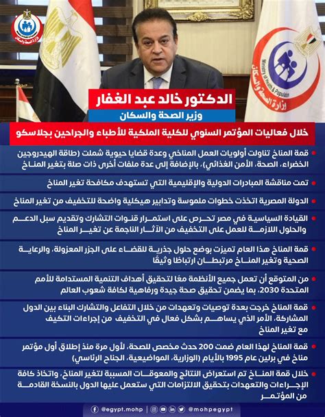 وزارة الصحة والسكان المصرية On Twitter تصريحات وزير الصحة والسكان