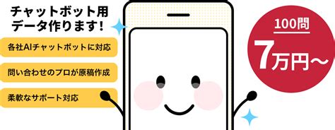 AIチャットボット用Q Aデータ作成支援サービス AIチャットボット頼友ヨリトモ 株式会社マックスマウス