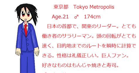 都道府県擬人化 擬人化都道府県・関東東京・神奈川編 ティーエックス2025のマンガ 漫画 オリジナル 描いてもいいのよ