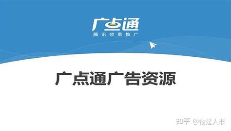 广点通要如何进行app下载推广投放？ 知乎