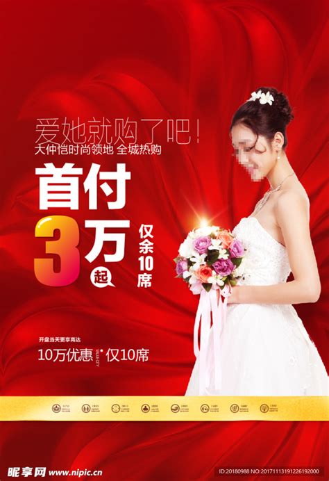 婚房促销设计图 海报设计 广告设计 设计图库 昵享网nipic cn