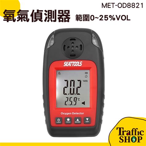 『交通設備』氧氣偵測器 氧氣偵測計 工業濃度報警器 Met Od8821 氧氣測試儀 微型氧氣儀 O2氣體測試儀 蝦皮購物