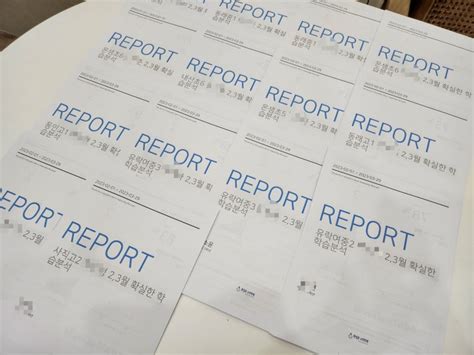 동래구 초중고 수학전문학원 확실한 수학만의 확실한 학습리포트 23월 Ver 네이버 블로그