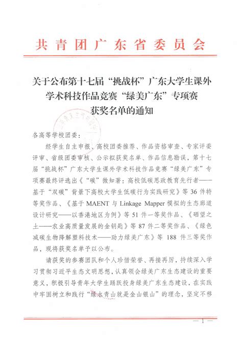 广科大我校在第十七届“挑战杯”绿美广东专项赛中荣获佳绩