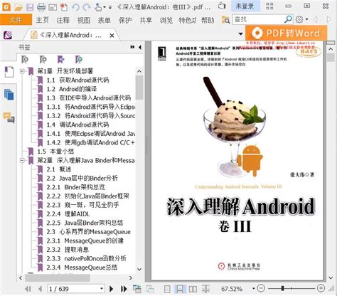 深入理解android：卷iiipdf电子书 230mb 下载 码农书籍网