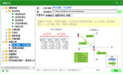 批量计算两经纬度点间的距离、方位角、中点坐标 已知两点经纬度求相对方位 excel公式 csdn博客