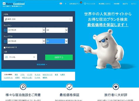 写真 3ページ目話題の「トリバゴ」はホントに世界一安いホテル予約サイトか、比較してみた 文春オンライン