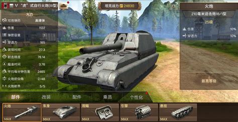 《坦克争锋》虎式自行火炮 坦克争锋坦克百科 Taptap 坦克争锋论坛