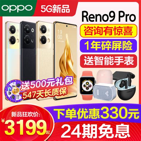 24期免息 Oppo Reno9pro Opporeno9pro手机新款上市oppo手机官方旗舰店官网正品reno8 0ppo10pro十