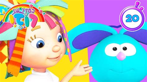 הארנב הקטן עם הלב הגדול 🐰 פרק מלא של סרט מצויר לילדים 😊 החיוך של רוזי Youtube