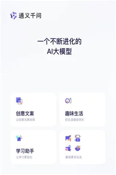 通义千问2024下载 通义千问2024免费下载 52易手游