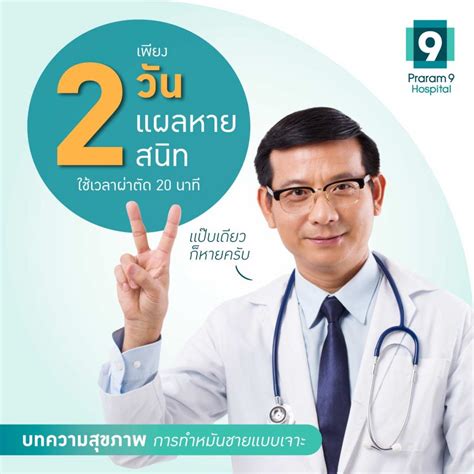 การทำหมันชาย ทำให้เสื่อมสมรรถภาพทางเพศจริงหรือไม่