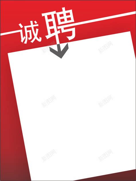 招聘海报海报背景png图片免费下载 素材7QikqjVjg 新图网
