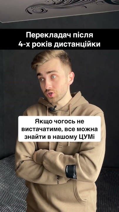 Перекладач після 4-х років дистанційки #english #learnenglish # ...