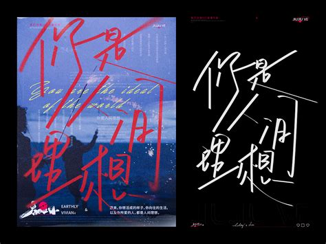 手写字体 版式设计 Vol11玖玖手写 站酷zcool