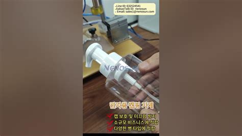 Nenosun 반자동 캡핑기 플라스틱 병 유리병 스프레이 화장품 소규모 사업용 Youtube