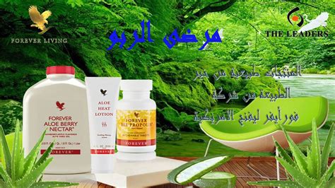 مجموعة الربو من فوريفر الوكيل الرسمى لشركة فوريفر بالخليج العربى