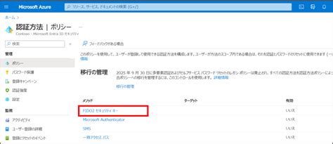 Microsoft Entra Id（azure Ad）で「端末に紐づくパスキー」がプレビューリリース Livestyleクラウドサービス