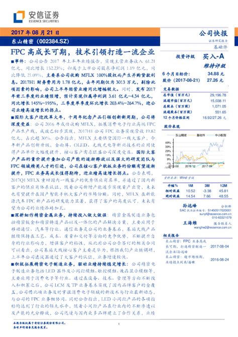 Fpc高成长可期，技术引领打造一流企业