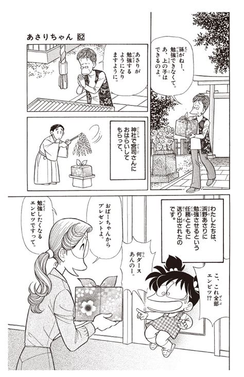 あさりちゃん まんが「おばあちゃんからのプレゼント」 漫画『あさりちゃん』公式サイト