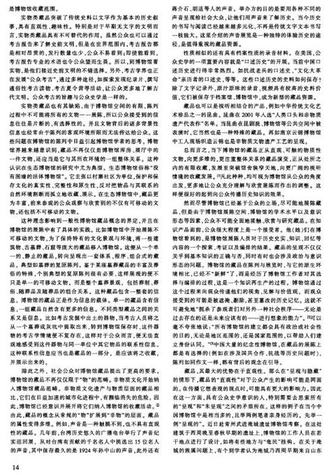 藏品概念的扩展与遗址博物馆的兴起——基于公众史学的视角2历史网 中国历史之家、历史上的今天、历史朝代顺序表、历史人物故事、看历史、新都网