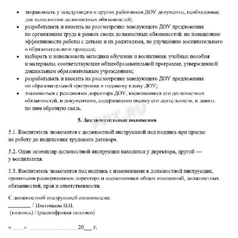 Образец должностной инструкции воспитателя в детском саду в 2025 году