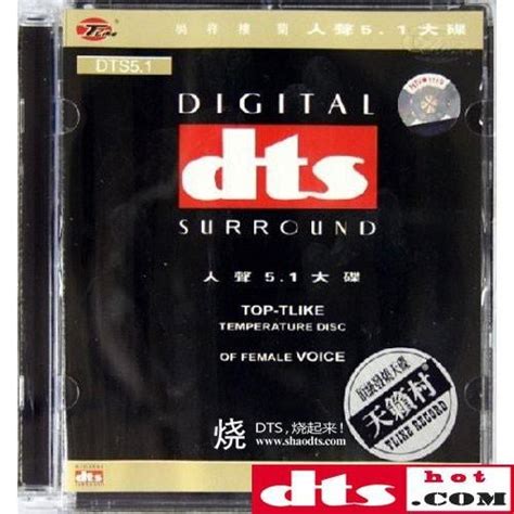 24bit最发烧的人声试音碟《人声测音》【dtswav分轨百度云】