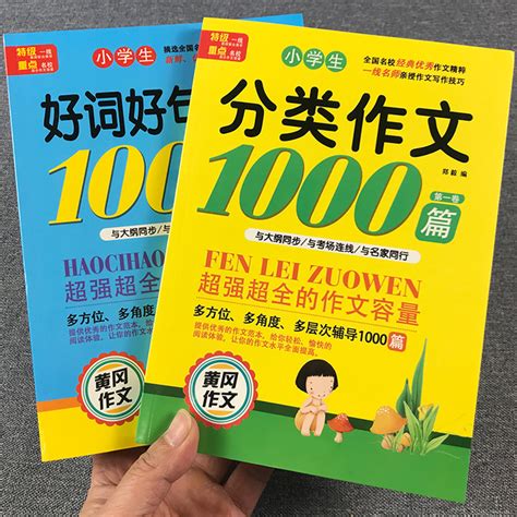 小学作文书同步教材辅导阅读写作好词好句好段满分人教版优秀作文虎窝淘