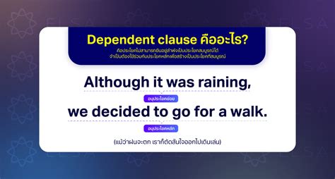 Dependent Clause คืออะไร และการแยกแยะ กับ Independent Clause