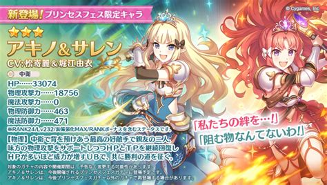 【プリコネ】サレンandアキノというお嬢様力の高いキャラが実装されたらお迎えせざるを得ない トンボのソシャゲ道中記