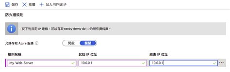[教學] azure database for mysql 建立與使用指南 辛比誌