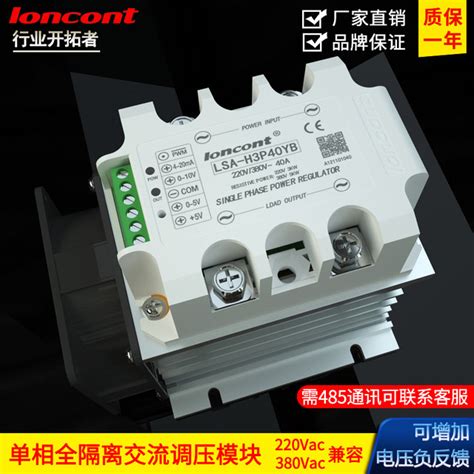 Single Phase Fully Isolated Ac Voltage Regulating Module Thyristor Power Regulator Solid State