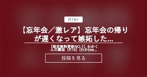 【シチュエーションボイス】 【忘年会／激レア🔞】忘年会の帰りが遅くなって嫉妬した彼から部屋に入るなり嫉妬で襲われ従順になるまで無限ピストンリ