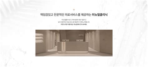 미뉴얼의원 동탄점ㅣ 동탄피부과 나를위한 시간 미뉴얼클리닉