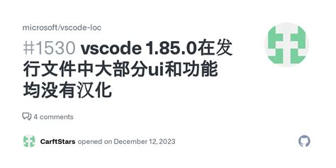 Vscode 1850在发行文件中大部分ui和功能均没有汉化 · Issue 1530 · Microsoftvscode Loc