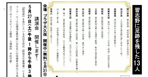 【講演会のお知らせ】5月27日開催！習志野に足跡を残した13人｜習志野の歴史を語る会