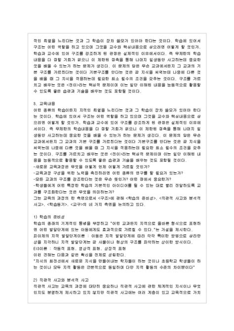 교육과정 및 평가 공통 브루너bruner의 지식의 구조론과 듀이dewey의 경험 중심 교육을 교육목표 교육내용 교육방법