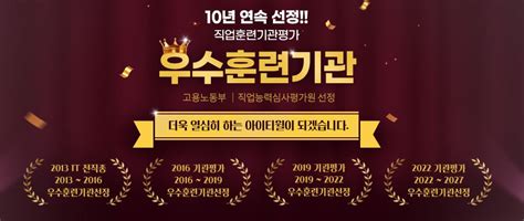 고용노동부 우수훈련기관 아이티윌 빅데이터를 활용한