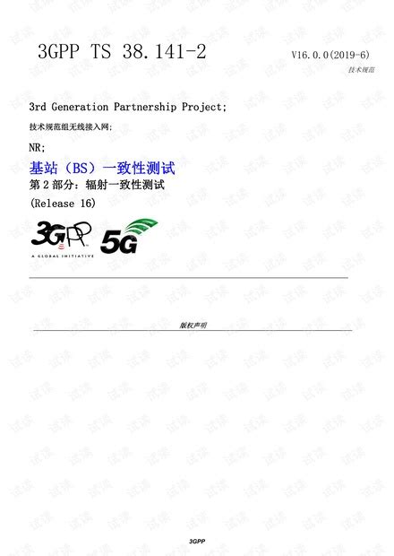 3GPP 5G NR基站辐射一致性测试规范 - CSDN文库