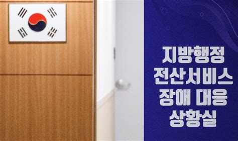 국가기관 전산망 마비 사회재난에 추가해 대응 노컷뉴스