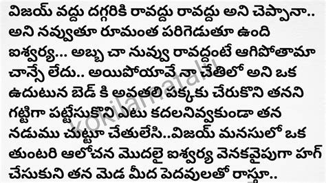 Part~3మిస్టర్ ️‍🩹విజయ్అందరి💗మనసుకు నచ్చే అద్భుతమైన కథtelugu