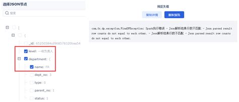JSON解析算子功能说明 FineDataLink帮助文档