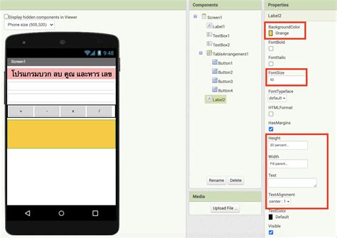 การพัฒนาแอปพลิเคชันด้วย Mit App Inventor ครูไอที