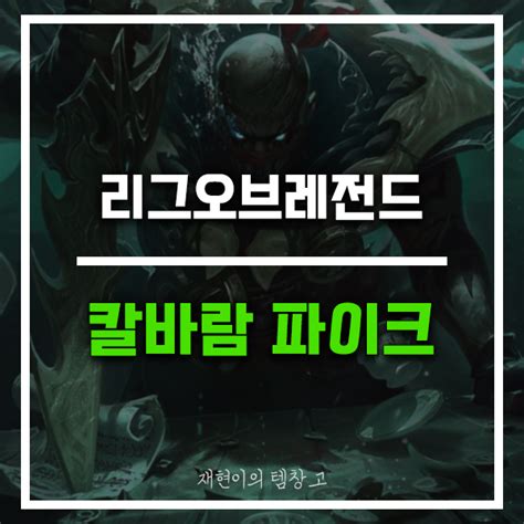 칼바람 파이크 룬 및 템트리 공략 네이버 블로그
