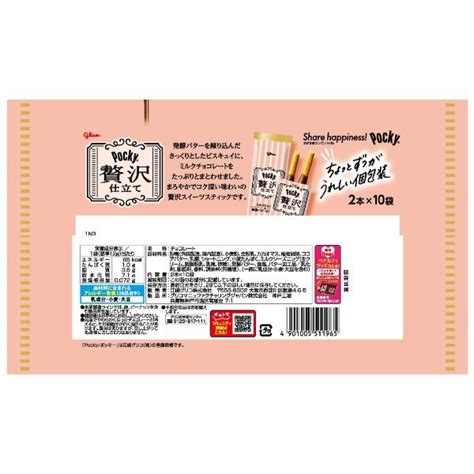 Pocky 江崎グリコ ポッキー贅沢仕立て ミルクショコラ 20本×14入 チョコレート バレンタイン ホワイトデー お菓子 景品
