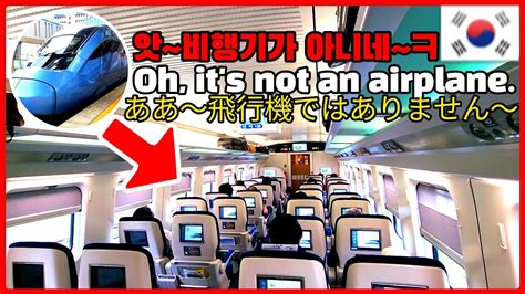 How About A Trip To Koreas Newest Train Ktx Eum Honors Room Seoul To Gangneung Youtube